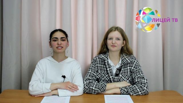 Третий выпуск новостей от Медиацентра ЛИЦЕЙ ТВ