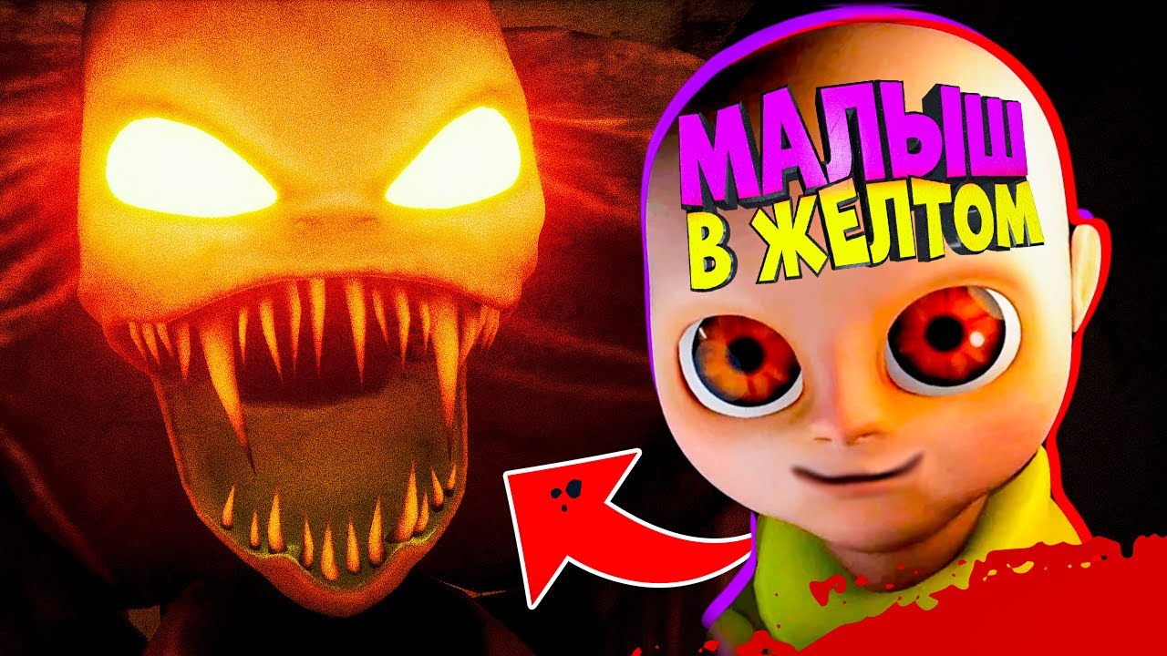 ОБНОВА МЛАДЕНЕЦ в Жёлтом Хэллоуин The Baby in Yellow Что нового? Обзор игры