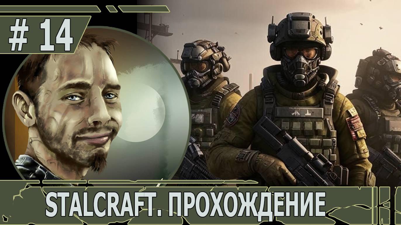 ИГРАЕМ В STALCRAFT | #stalcraft | #14 ЛЮДИ КОНДОРА