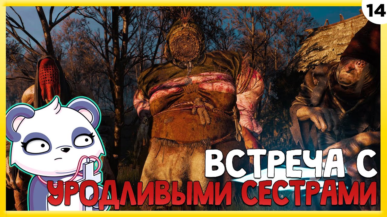 ПРОХОЖДЕНИЕ THE WITCHER 3: WILD HUNT #14 | ВСТРЕЧА С УРОДЛИВЫМИ СЕСТРАМИ
