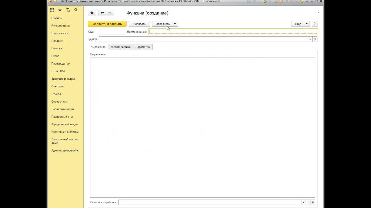Настройка услуги от характеристики лицевого счета в ПП "1С: Расчет квартплаты и бухгалтерия ЖКХ"