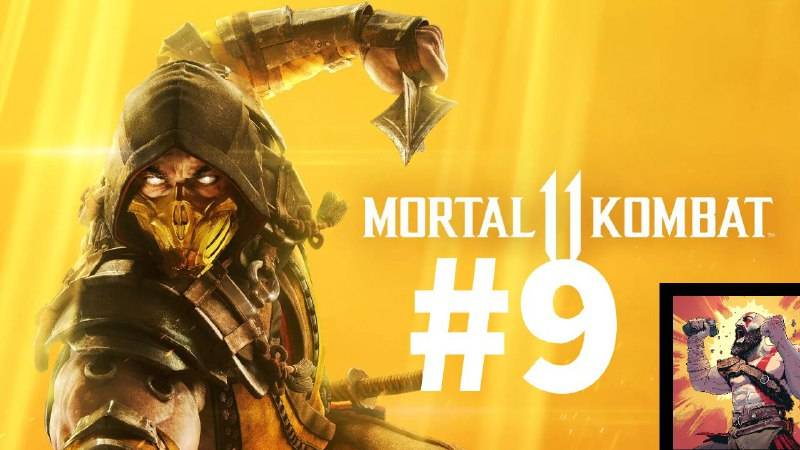 Mortal Kombat 11 #9|Семья в сборе