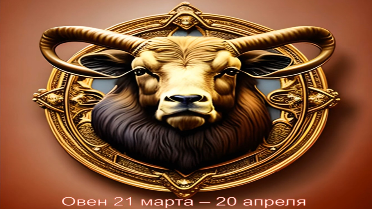 ОВНЫ. Прогноз на июнь + РУНА-ТАЛИСМАН