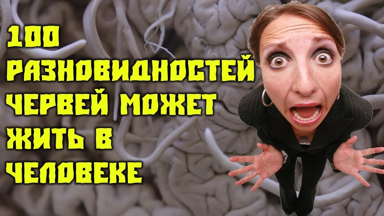 Как избавиться от паразитов?