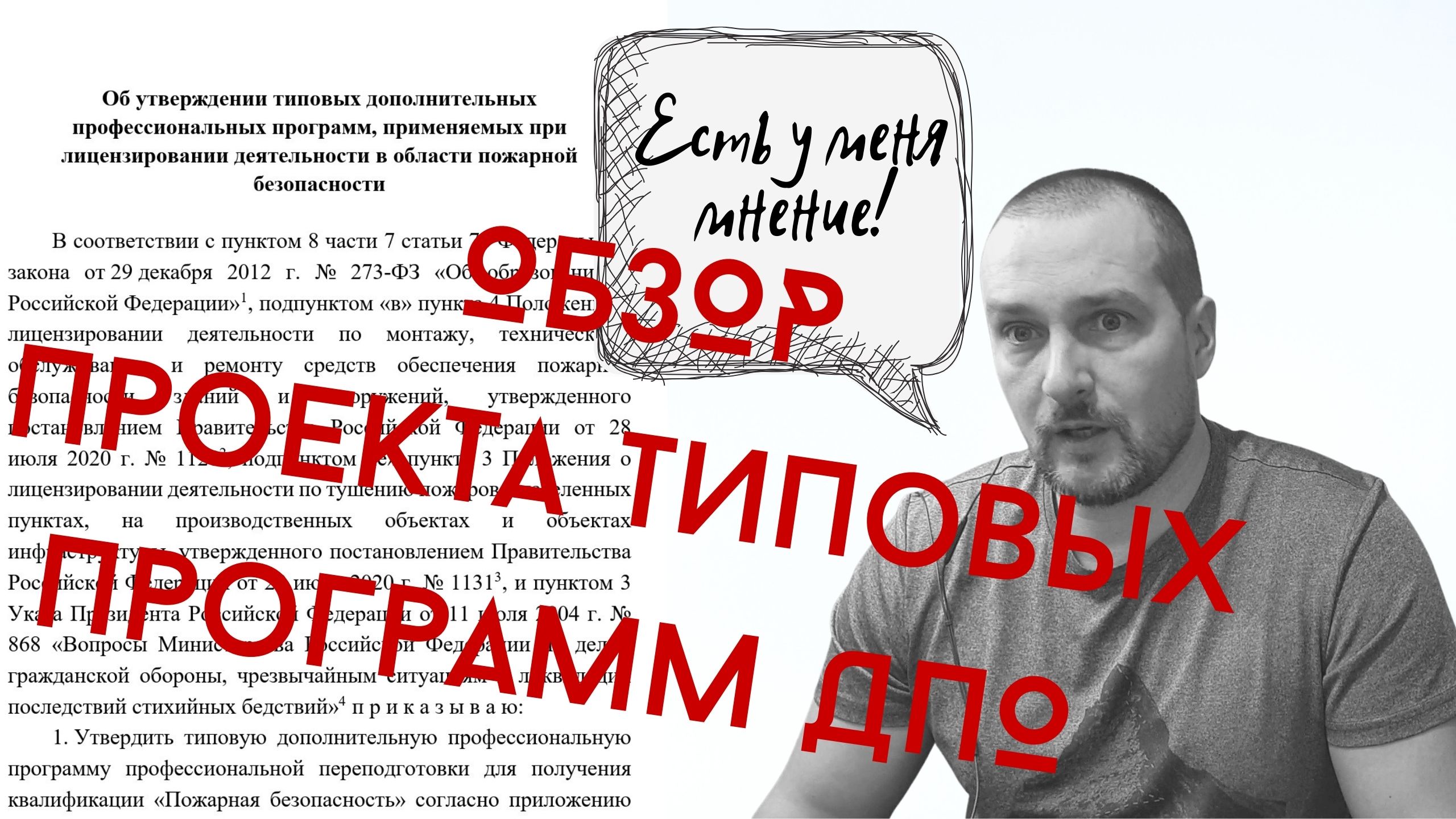 Обзор Типовых программ по монтажу и тушению.mp4