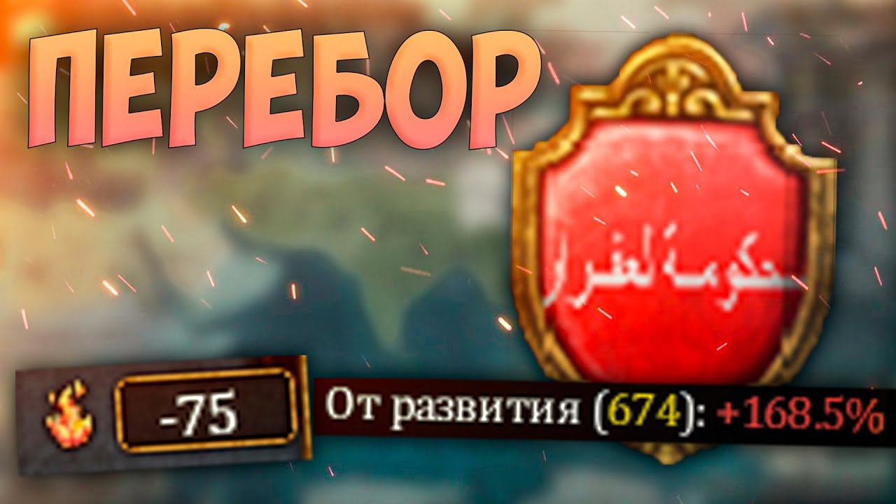 Europa Universalis 4 | Бхарат | #11 Перебор