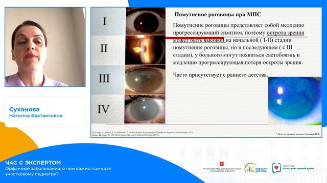 17.06.23. Час с экспертом: Орфанные заболевания, о чем важно помнить участковому педиатру.