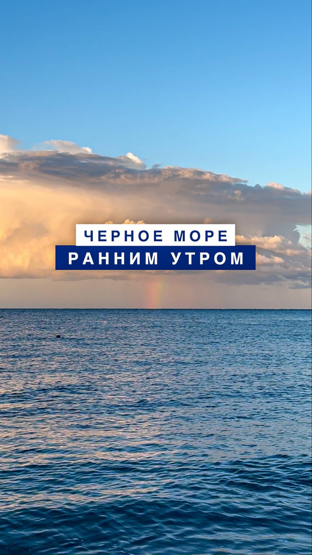 Черное море ранним утром