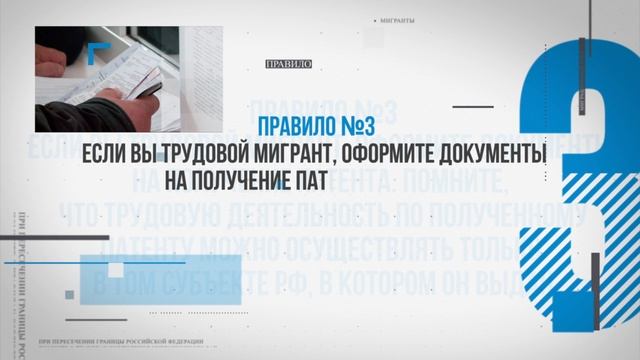 Правила соблюдения миграционного законодательства
