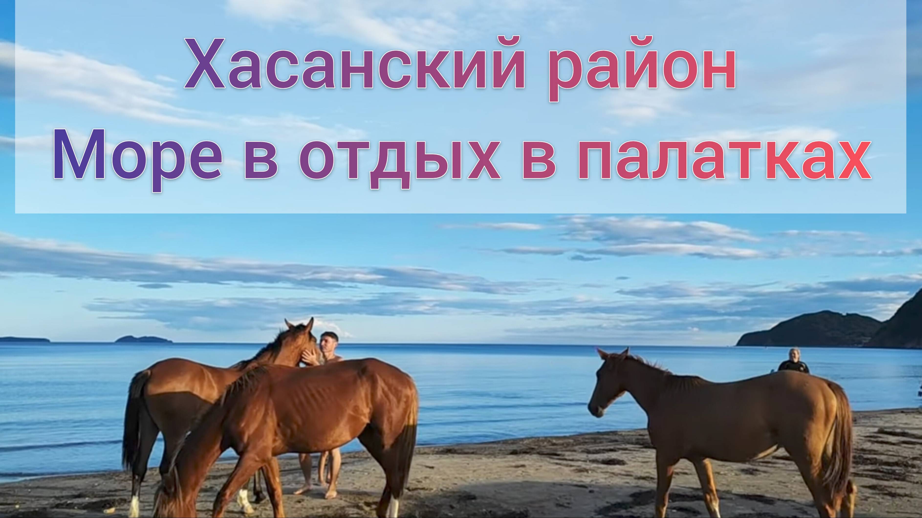 Море Рязановка 2022г удивил в хорошем смысле отдых в палатках Заброшенная база отдыха отдых в машине