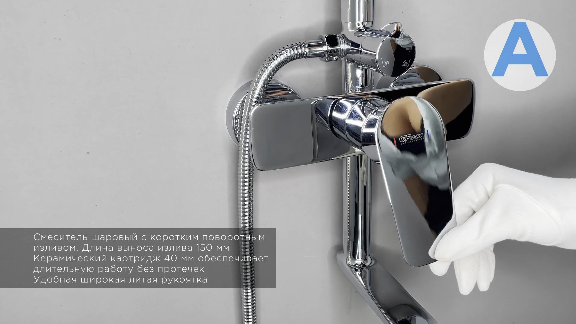 Душевая система GFmark 3067