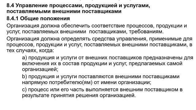 ИСО 9001 (8)