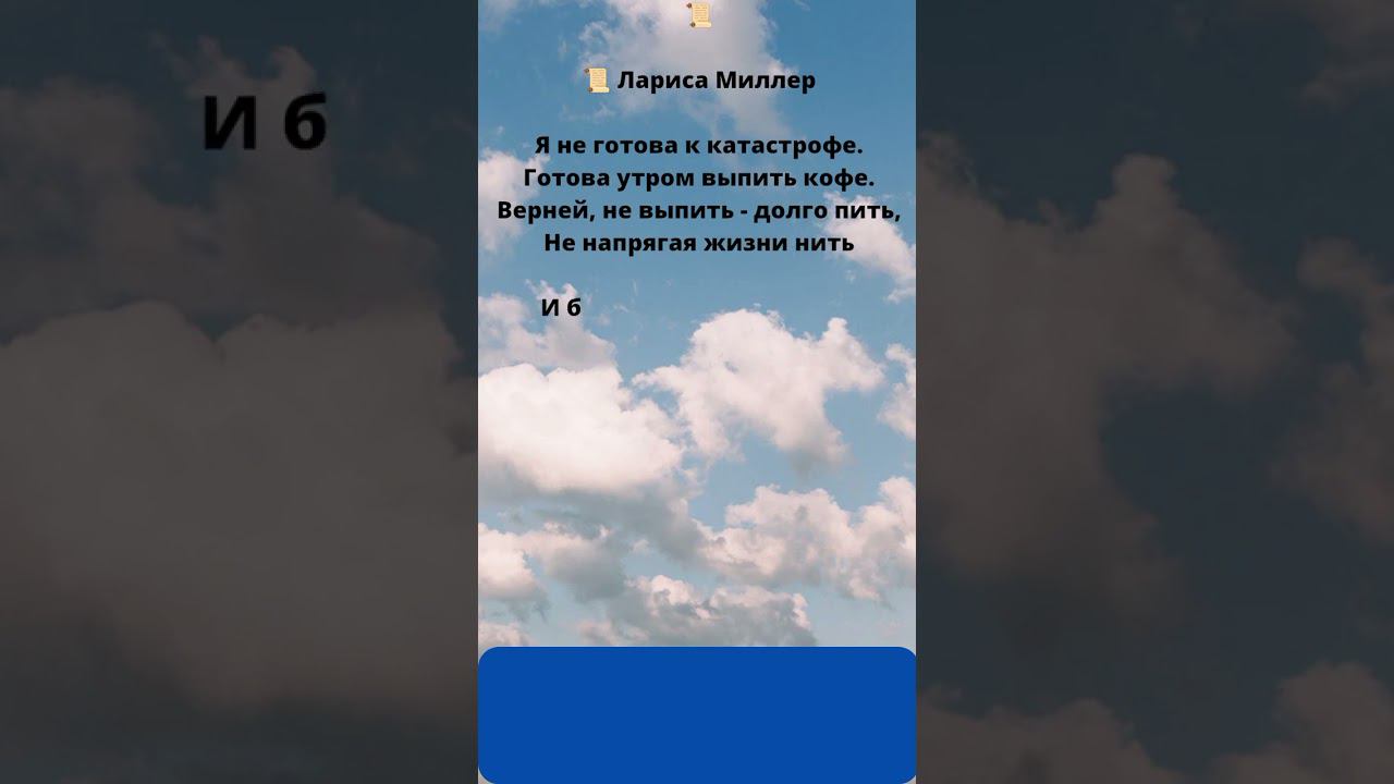 Не светит жизнь другая.  Лариса Миллер.