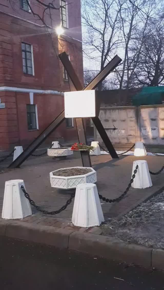 Памятник ,,Малая дорога жизни".Санкт-Петербург.г.Кронштадт