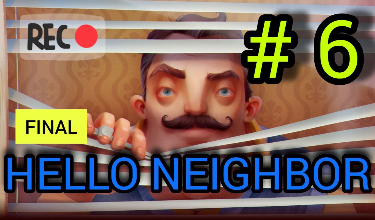 HELLO NEIGHBOR  ПРИВЕТ СОСЕД прохождение ФИНАЛ