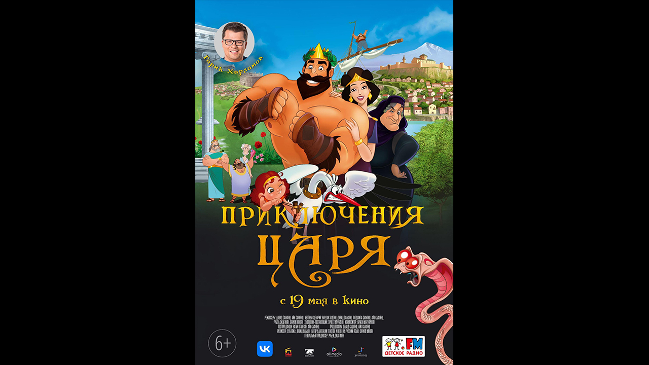 Русский трейлер Приключения царя