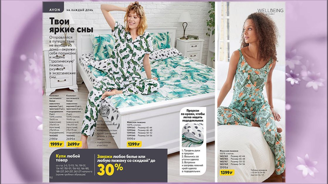 27.Avon? заказ май 2021✨Комплект постельного белья с тропическим принтом#3