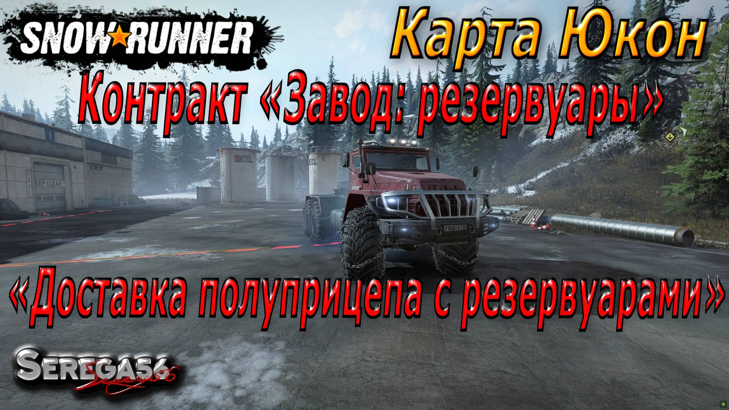 SnowRunner, «Завод: резервуары, доставка полуприцепа с резервуарами»