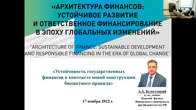 Романовские чтения АФ 2022