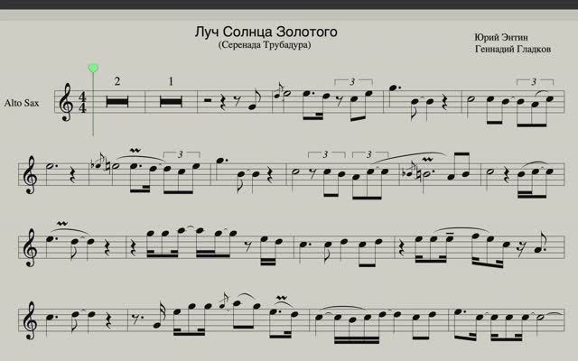 Луч Cолнца Золотого -  Ноты для Саксофона Альт (Версия саксофониста Михаила Морозова Syntheticsax )