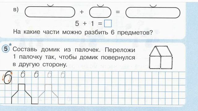 С ума сойти! Петерсон учит писать цифру 6 из двух частей