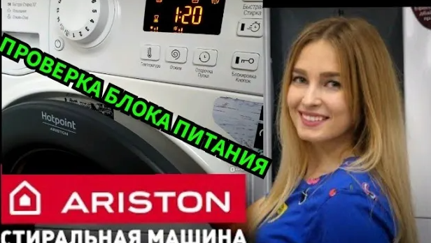ARISTON HOTPOINT MVSC6105 НЕ ВКЛЮЧАЕТСЯ. РЕМОНТ БЛОКА УПРАВЛЕНИЯ. НЕТ 12В И 5В, ХОТПОИНТ АРКАДИА