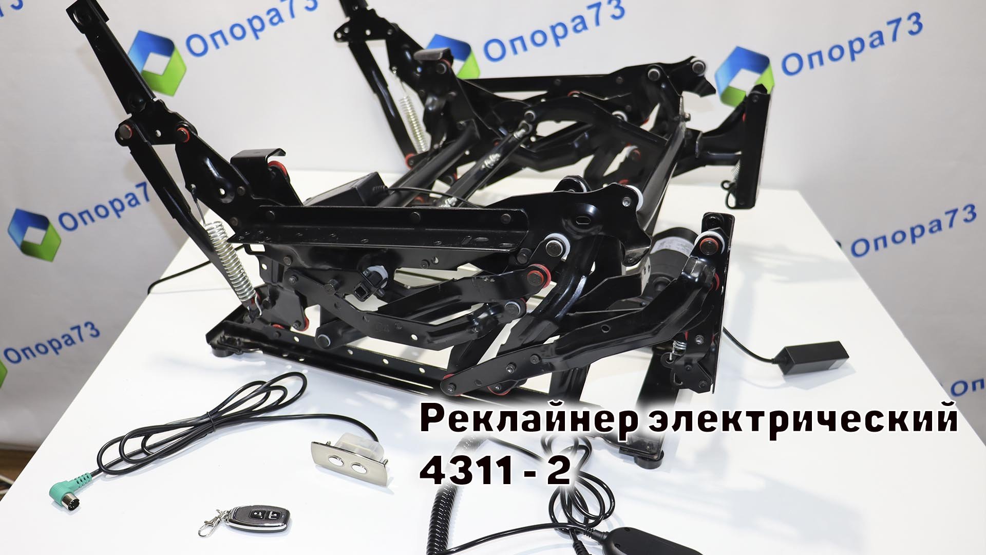 Реклайнер электрический на собственной опоре 4311-2