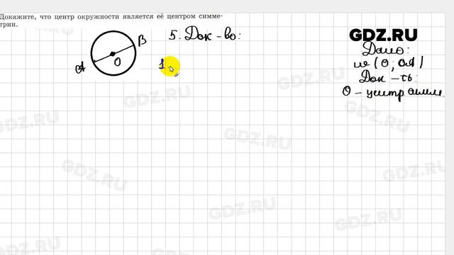 9.5 - Геометрия 7-9 класс Погорелов