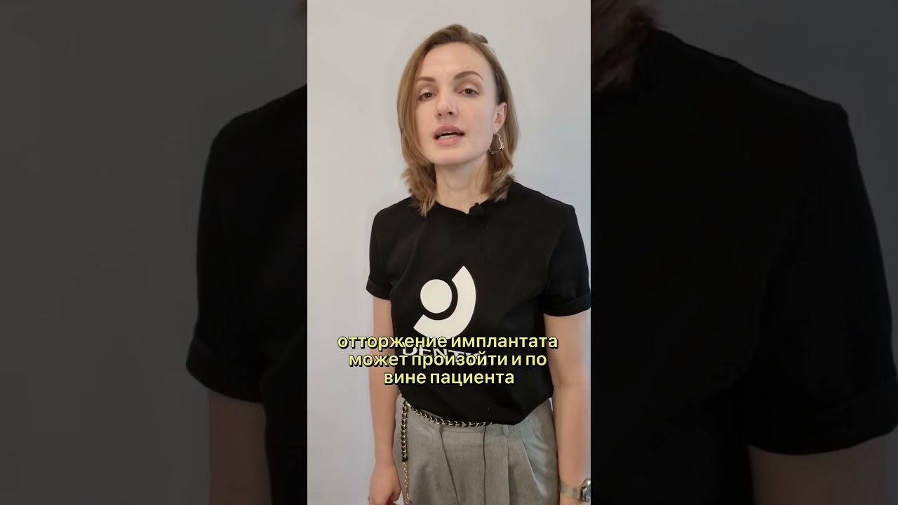 Причины отторжения имплантата?