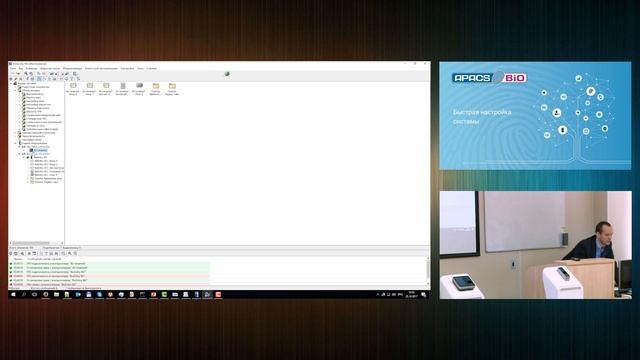 03. APACS Bio - быстрая настройка системы