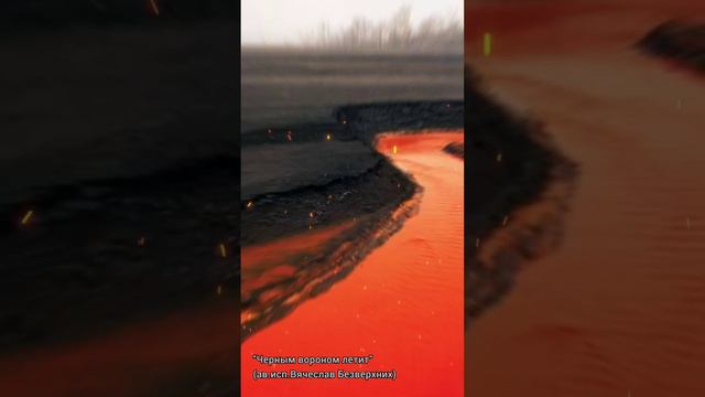 Черным вороном летит (авт.исп.Вячеслав Безверхних).Песни СВО.Военные песни.