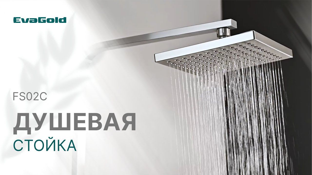 Обзор душевой системы FS02C Тропический душ