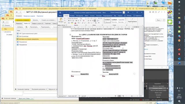 Возможности программы 1С_Документооборот 8 на предприятии.