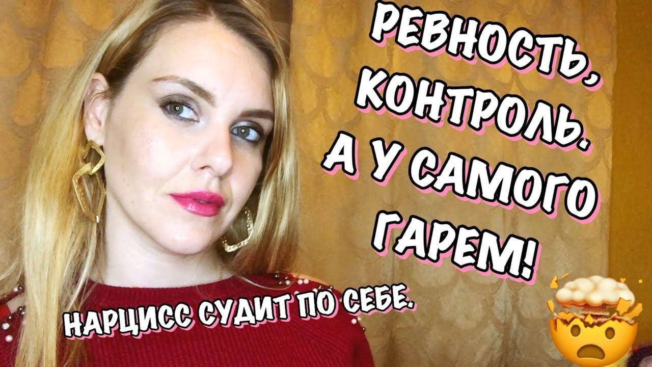 АБЬЮЗИВНЫЕ ОТНОШЕНИЯ. РЕВНИВЫЙ ПСИХОПАТ-АЛКОГОЛИК