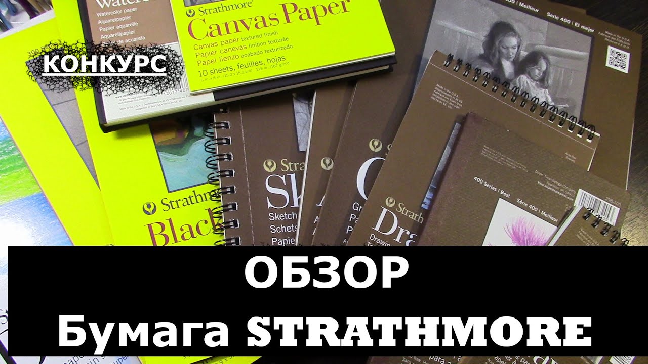 Большой ОБЗОР на Альбомы Strathmore.