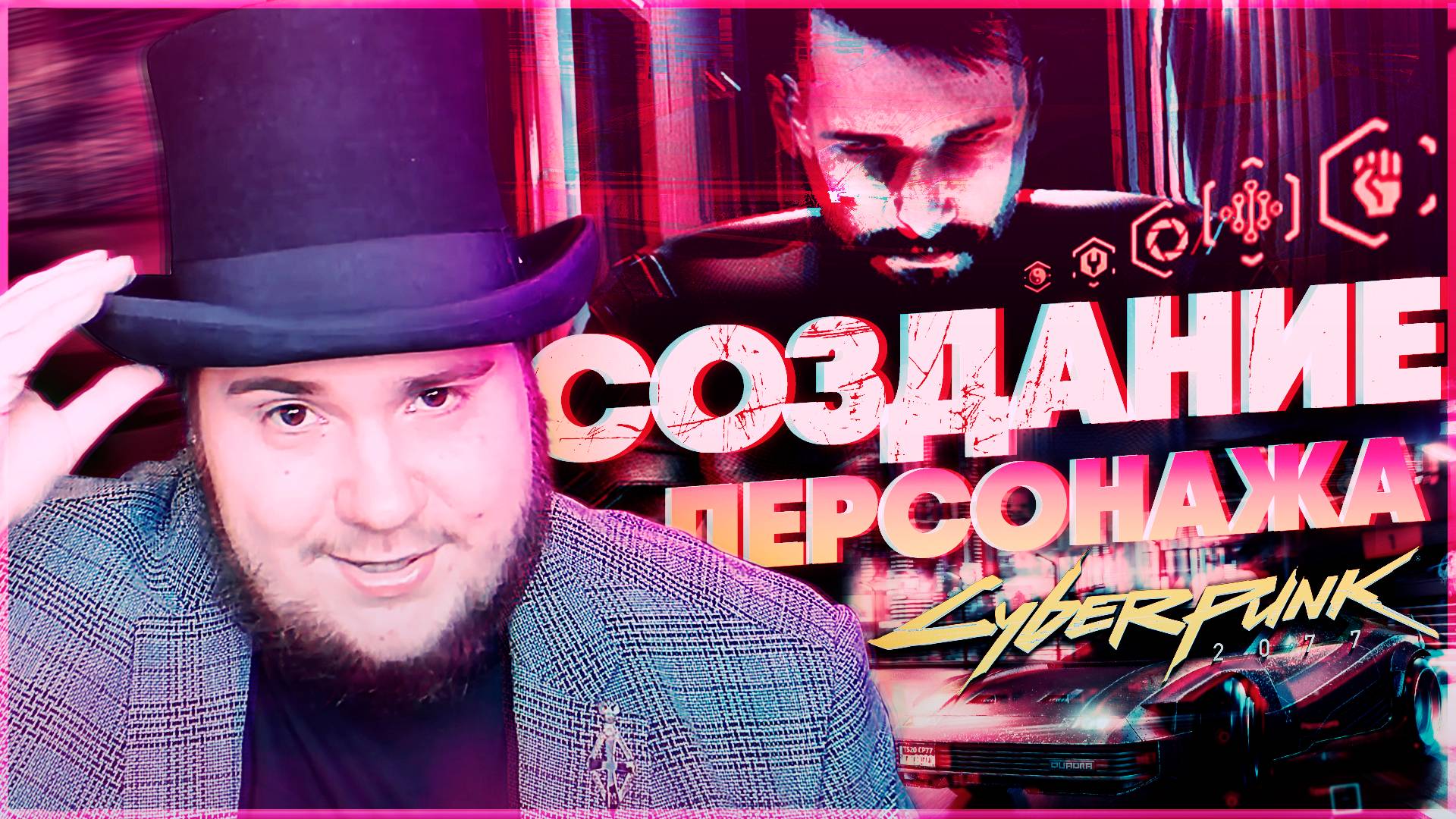 Cyberpunk 2077 на 100% #1 Создание персонажа.