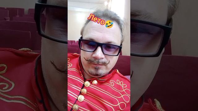 Правда про лето?