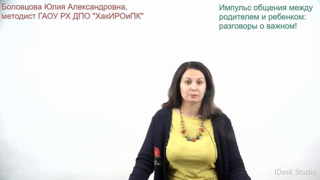 Импульс общения между родителем и ребенком. Разговоры о важном