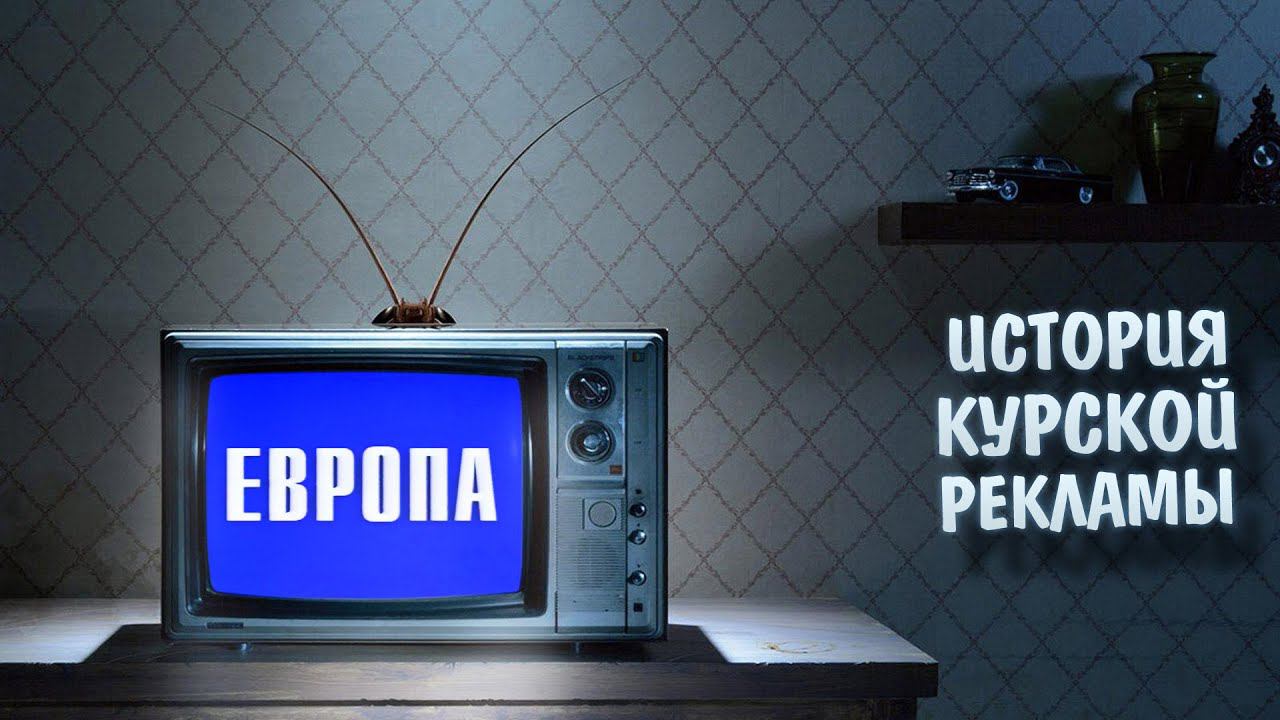 Видеоролик  Европа (синяя)