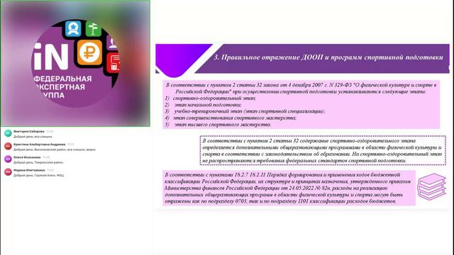 10. Внедрение СЗ в Краснодарском крае. Основные ошибки в финансовых шагах в ДК 2024 [02.07.2024]