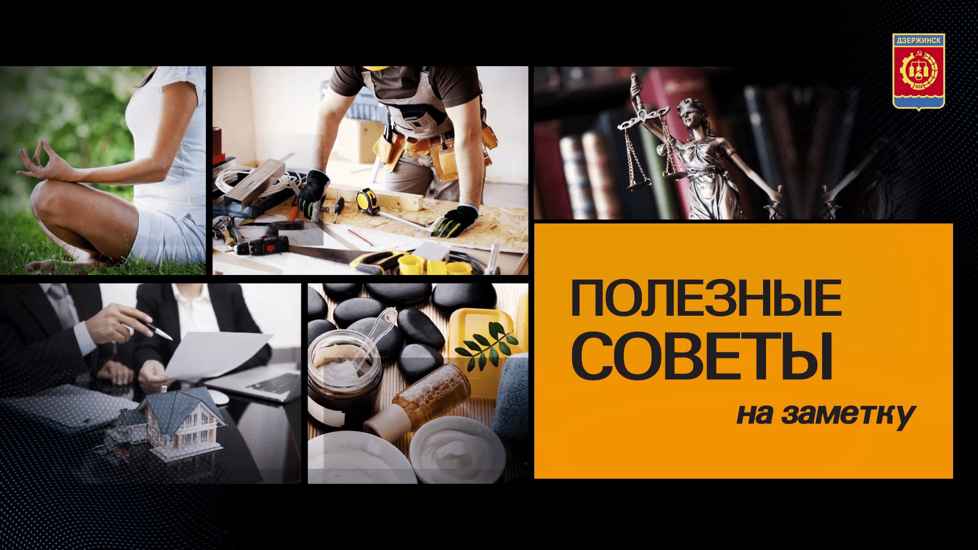 Полезные советы | Выпуск № 23