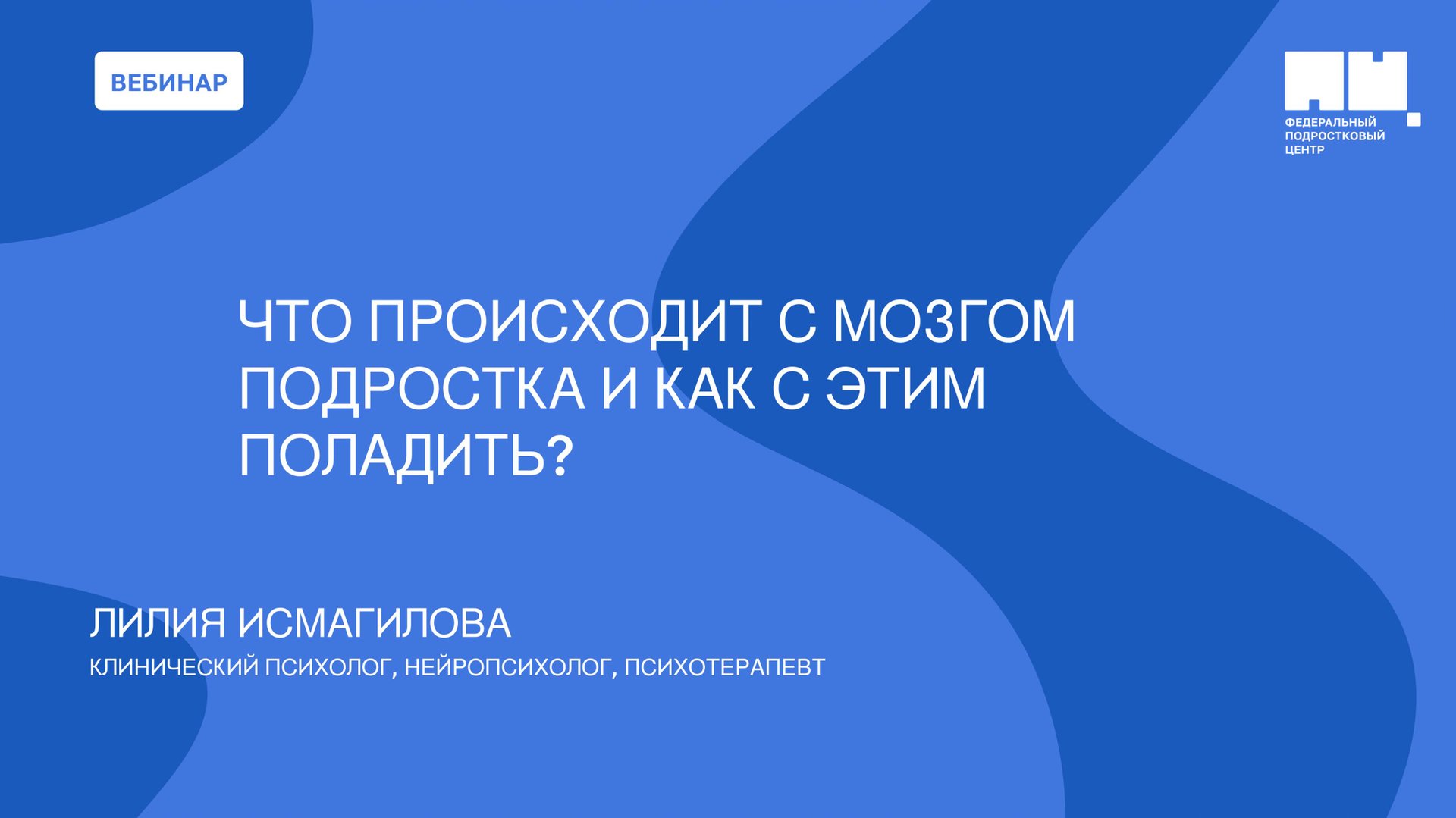 Что происходит с мозгом подростка и как с этим поладить