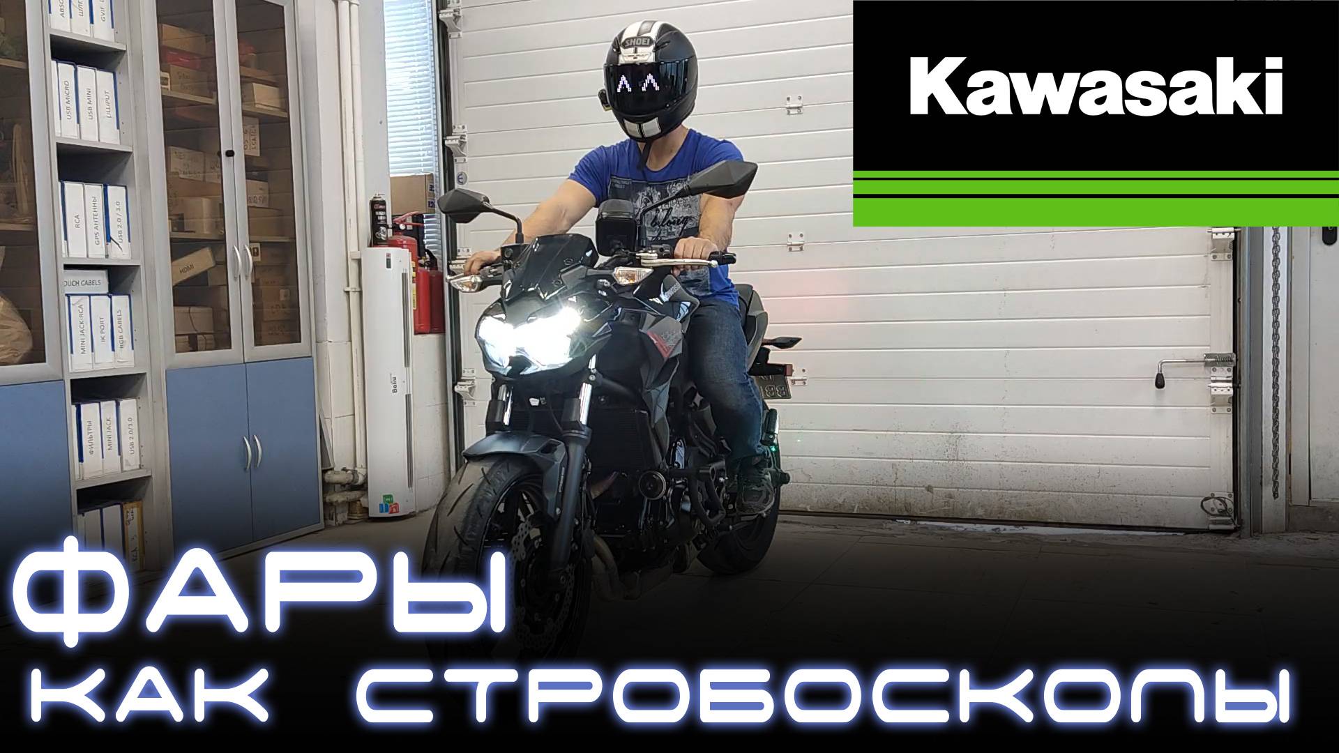 Стробоскопы на мотоцикл Kawasaki Z650 LED. Light Control Pro