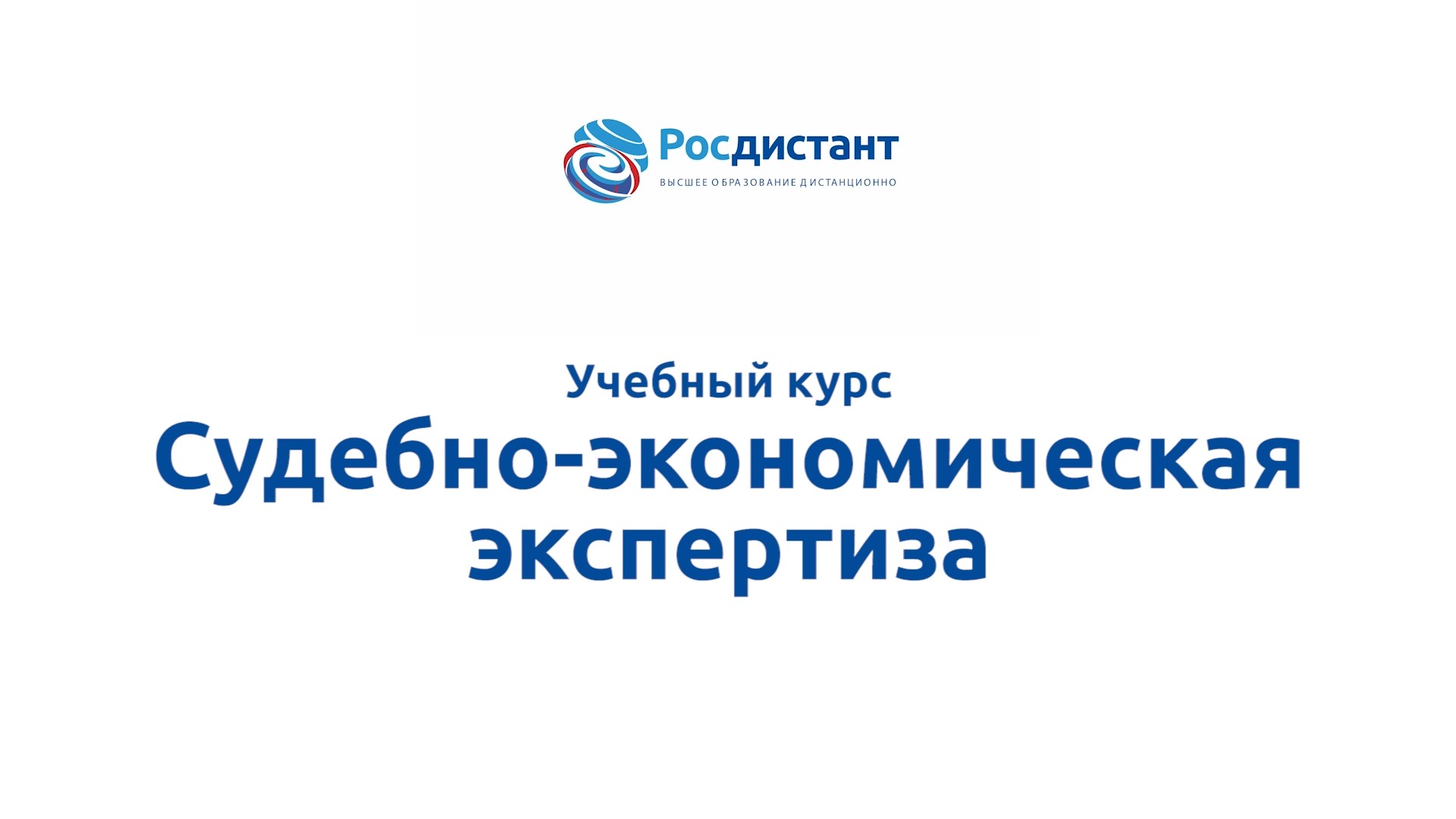 Судебно-экономическая экспертиза