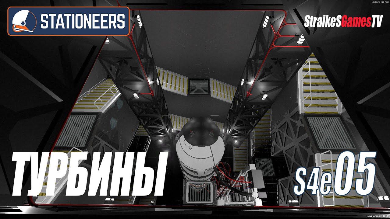 STATIONEERS - ВЕТРОГЕНЕРАТОР #05
