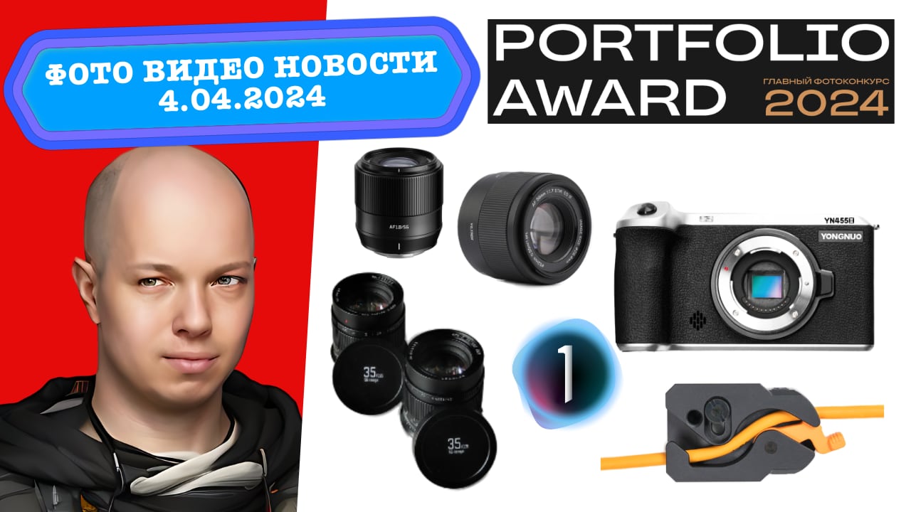 Фото Видео Новости 04.04.24 - решение проблем с прошивками убийцами Sony, много DJI и гости