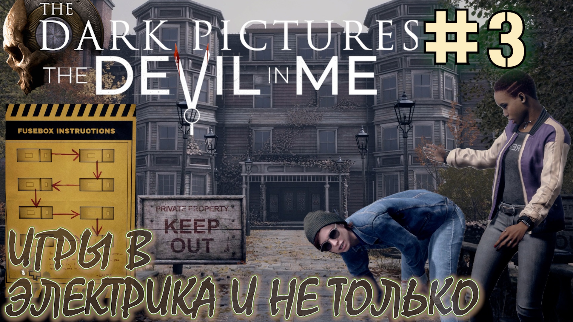 ОСТРОВ: КЕЙТ И ДЖЕЙМИ ИДУТ В ОБХОД. РОМАН ДЖЕЙМИ И ЭРИН. Прохождение Дьявол во мне #3