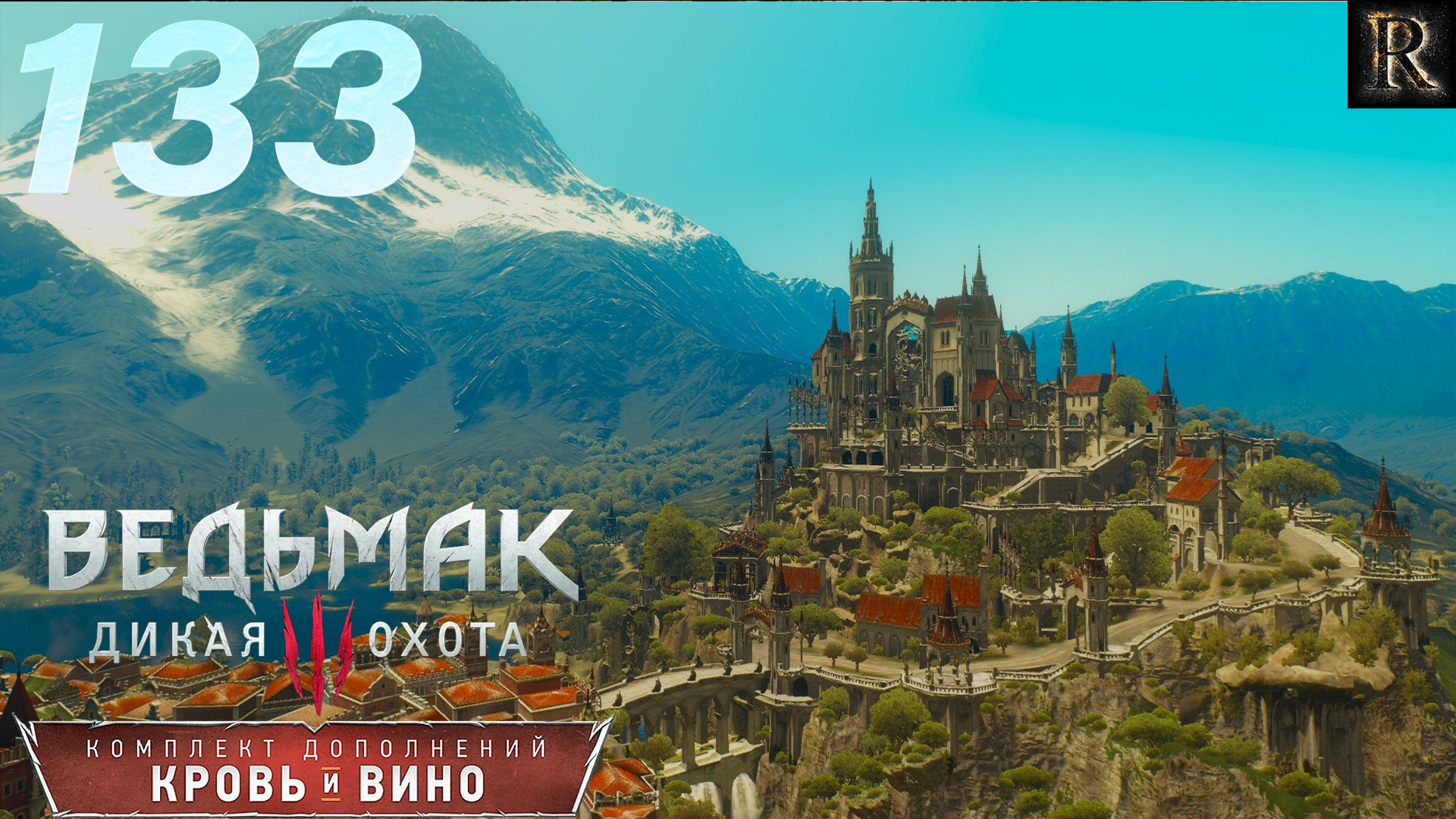 Ведьмак 3: Задания в Туссенте - 133 серия. (О рыцаре и прекрасной даме)
