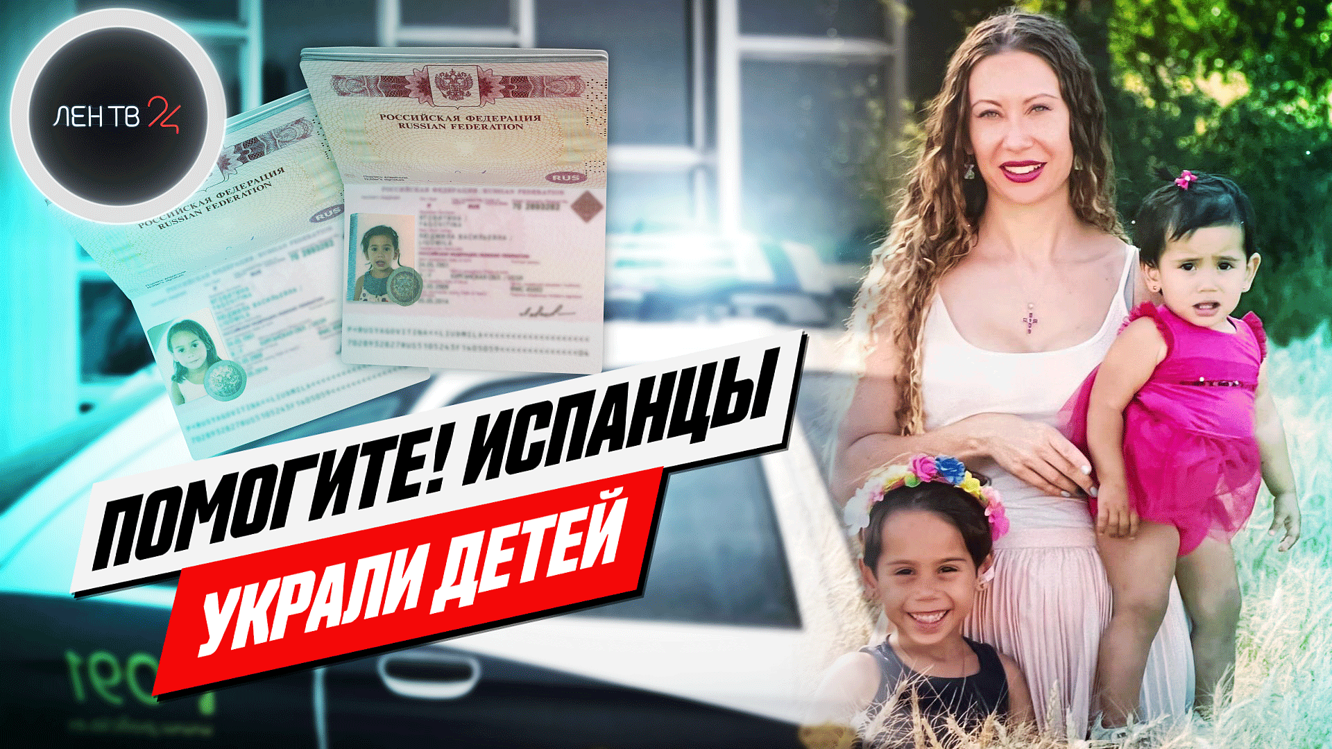 "Украла детей погибших украинцев": власти Испании забрали дочек у россиянки, обвинив ее в похищении