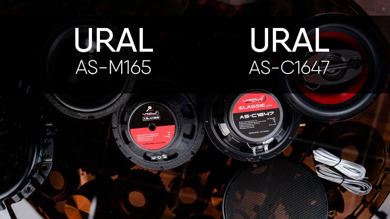 URAL AS-M165 vs URAL AS-C1647